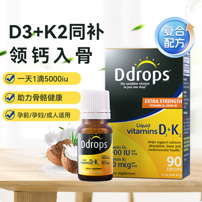 加拿大ddrops滴卓思5000iu维生素