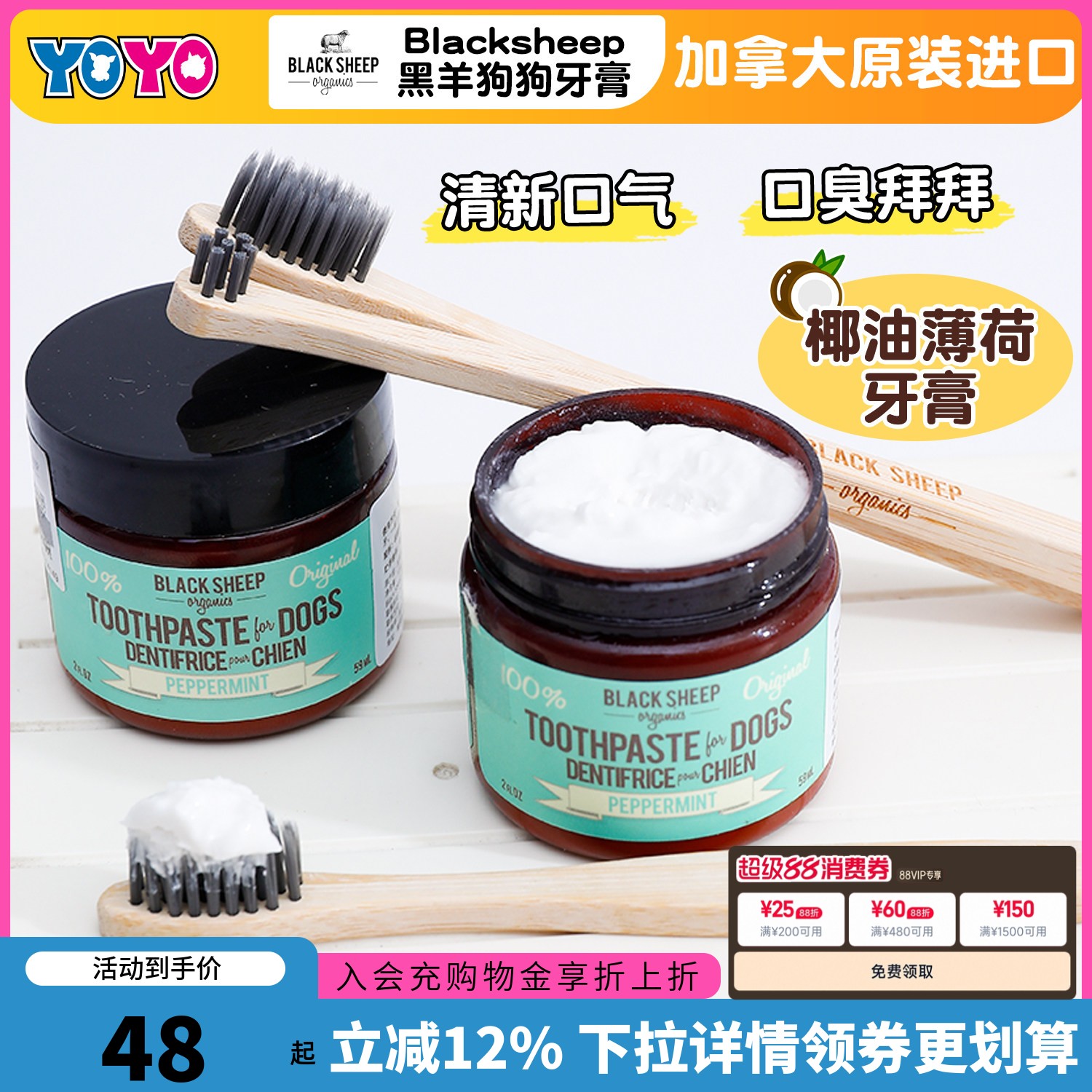 加拿大黑羊BlackSheep犬用椰油薄荷牙膏狗狗牙刷竹柄刷