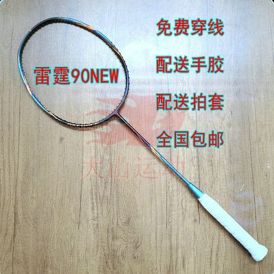 高定雷霆AXFORCE 90NEW羽毛球拍4UG5全碳纤维进攻拍新款