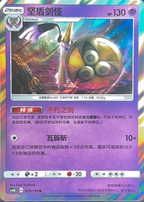 PTCG 宝可梦卡牌 坚盾剑怪 R 简中 csm2aC 075