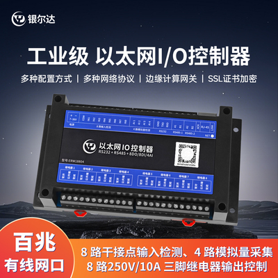 银尔达串口服务器以太网转485/232模块8路三脚继电器开关modbus