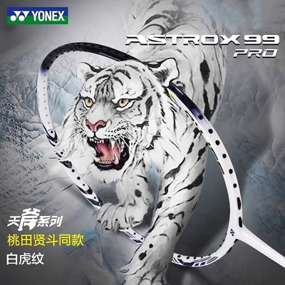 尤尼克斯羽毛球拍天斧99PRO