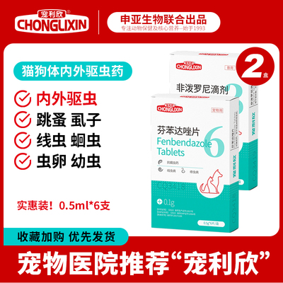 宠利欣内外同驱猫狗通用