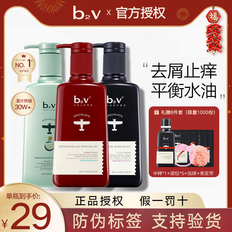 b2v洗发水红藻去屑止痒控油墨藻套装修护柔顺绿藻持久留香洗头膏_虎窝淘