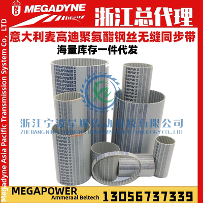 进口意大利麦高迪MEGADYNE聚氨酯同步带 55/57/60/70MXL