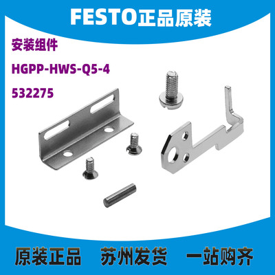 安装组件HGPP-HWS-Q5-4532275