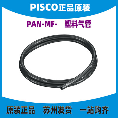 FESTO气管570359PAN-MF-8X1-SW