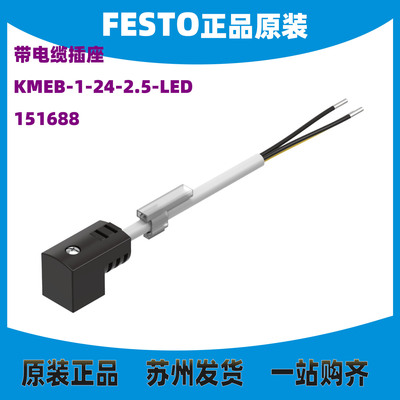 FESTO带电缆插座151688正品现货