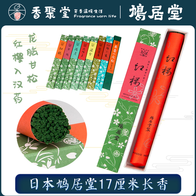 日本鸠居堂红樱沉香白檀麝香龙脑