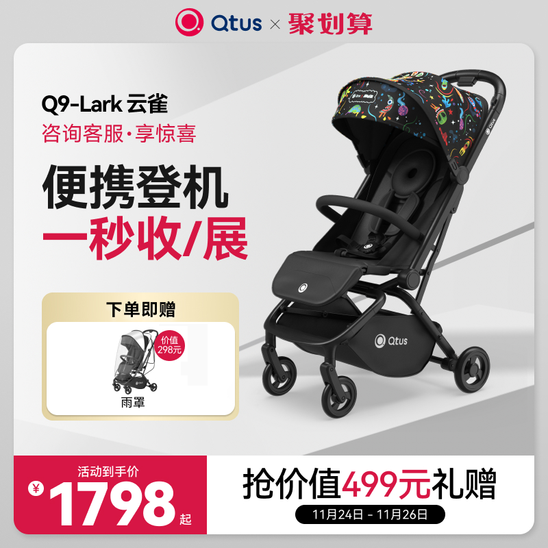 Qtus昆塔斯Q9婴儿推车一键收车轻便可坐躺登机遛娃车6.9kg_虎窝淘