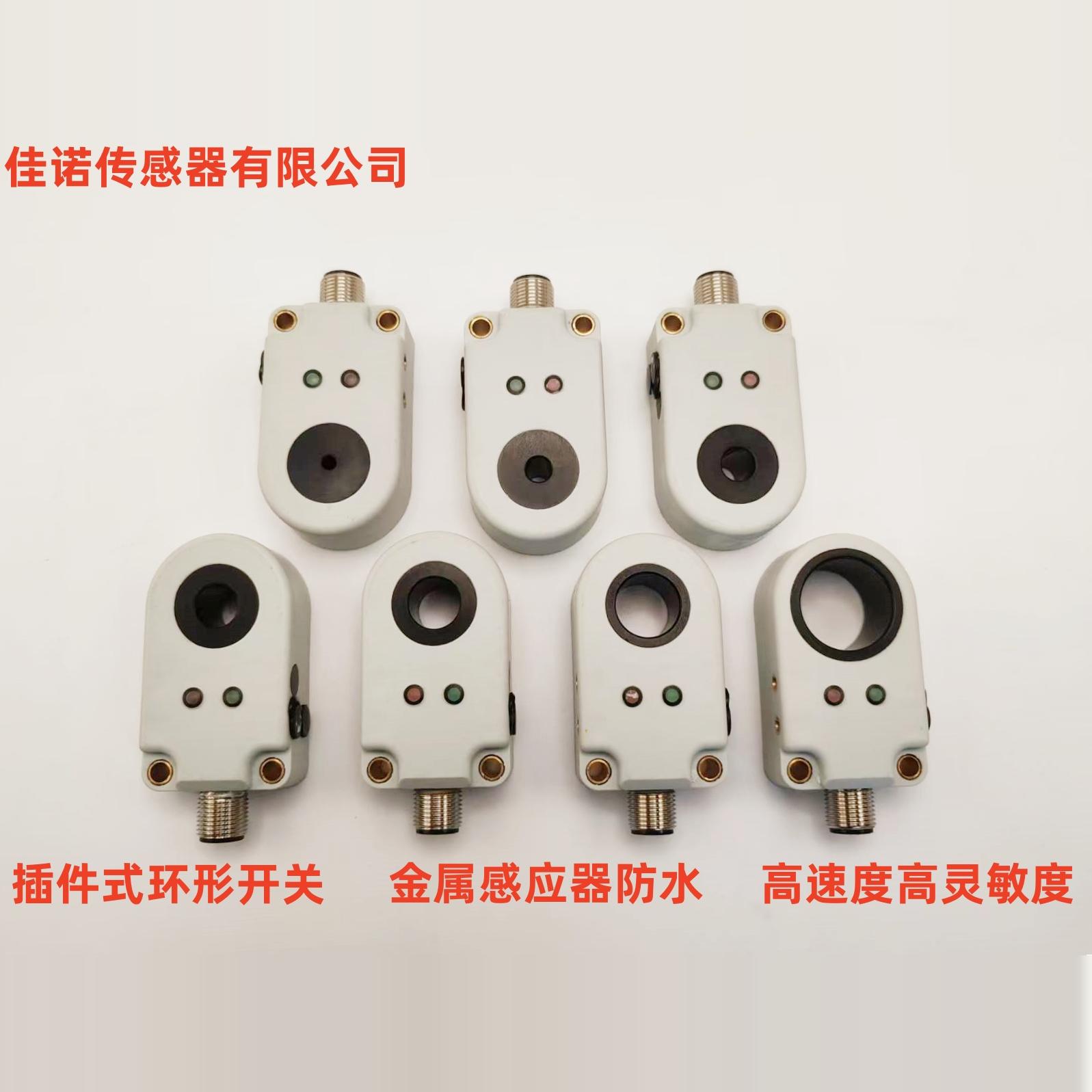 环形接近开关高速自动螺丝机气吹送钉应金属断线检测传感器防水油