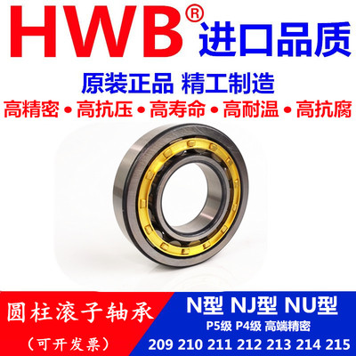 HWB轴承N NJ NU 209 210 211 212 213 214 215EM E ECM进口/P5 C3