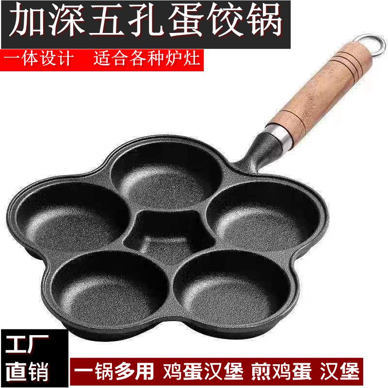 铸铁加深煎蛋锅鸡蛋汉堡机做蛋饺模具早餐锅无涂层不沾平底锅
