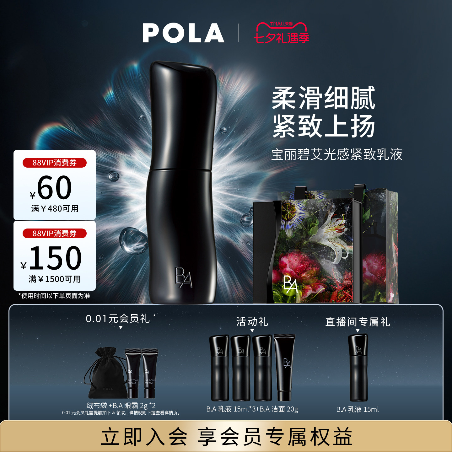 【七夕直播专属】POLA宝丽碧艾光感紧致乳液80ml 黑BA保湿紧致