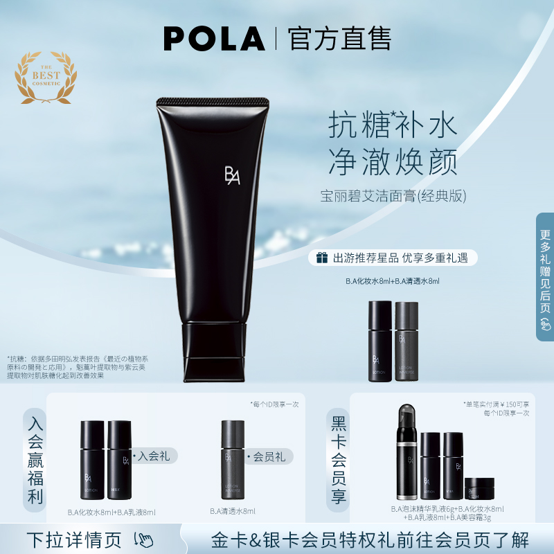 【官方正品】POLA宝丽黑ba洗面奶女深层清洁洁面乳100g_虎窝淘