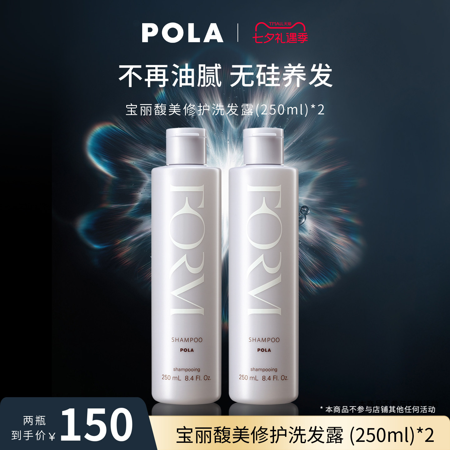 【宠粉福利】POLA/宝丽馥美修护洗发露250ml*2清洁秀发呵护发丝