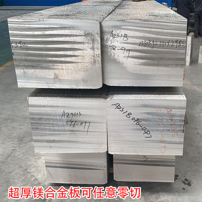 AZ31B雕刻板镁板蚀刻板AZ91D MB15 MB8镁合金板1mm 1.5 2 3 5零切