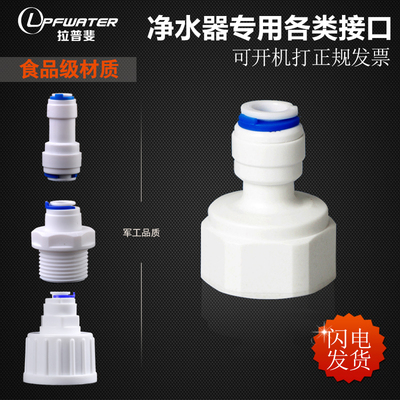 饮水机管线接口接头配件2分快插