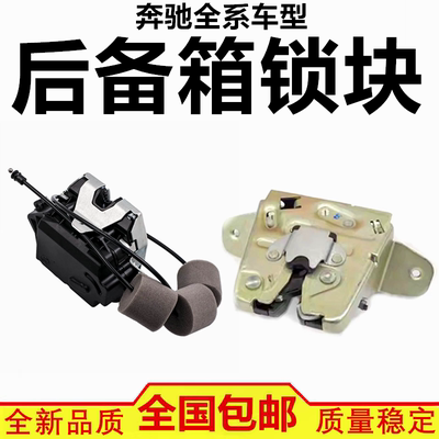 适配奔驰R280 R300 R320 ML350 ML400 GL450 后备箱锁机 尾门锁快