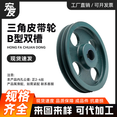 皮带轮B2宏发传动件可以代加工