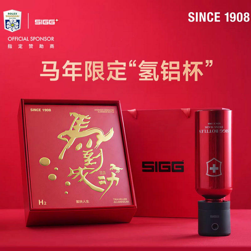 瑞士希格SIGG马年限定水杯电解养生制氢水杯氢铝杯高浓度富氢水