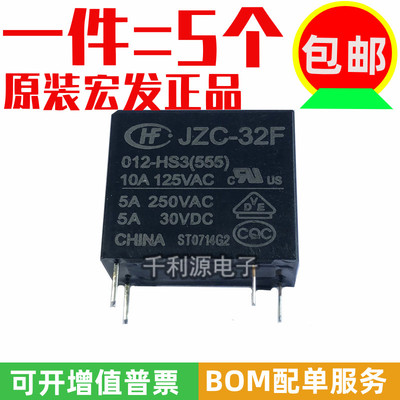 原装正品 JZC-32F-012-HS3 宏发继电器 HF32F-012-HS3 12V4脚常开