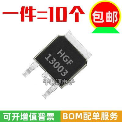 国产大芯片 HGF13003 MJE13003 贴片 TO-252 NPN电源开关三极管