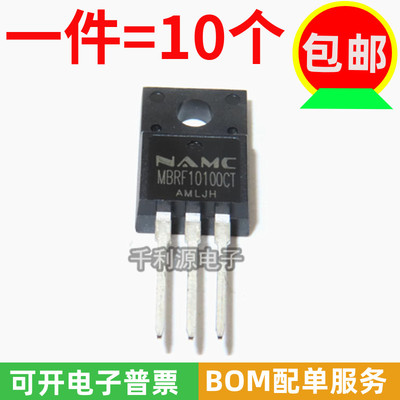 全新原装耐美 MBRF10100CT 塑封TO-220F 肖特基整流二极管100V10A
