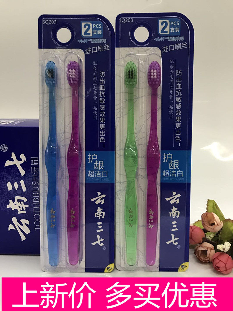 正品云南三七护龈超洁白小刷头软毛牙刷不伤牙龈进口刷丝包邮