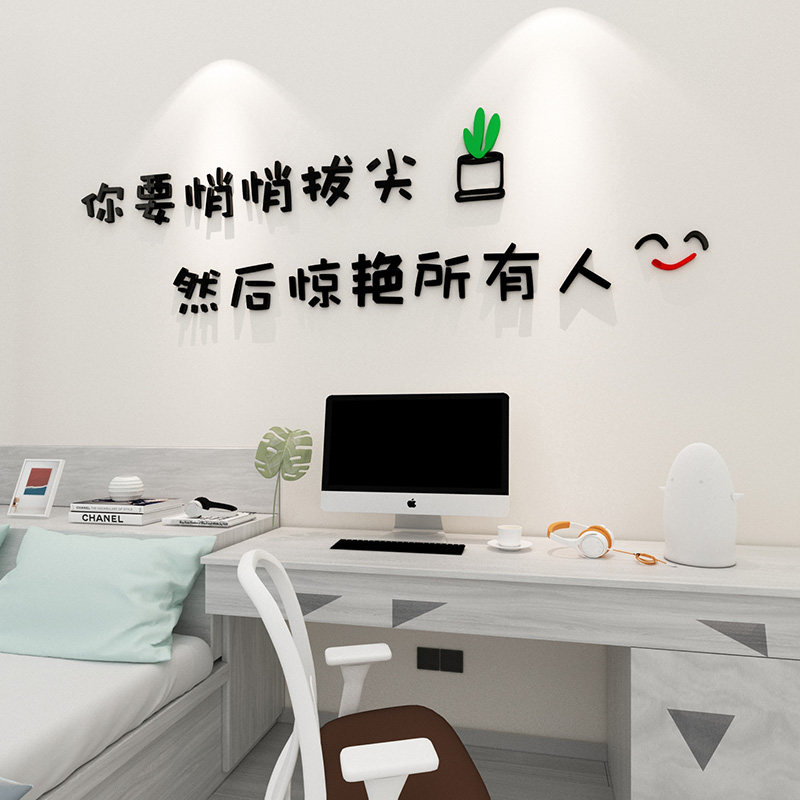 励志激励学习文字3d立体墙贴纸男孩卧室书桌宿舍办公室背景墙贴画