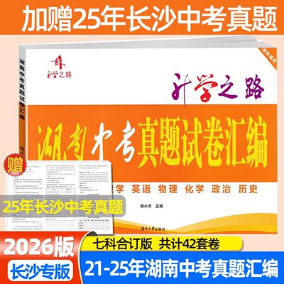 2026版长沙五年中考真题试卷汇编