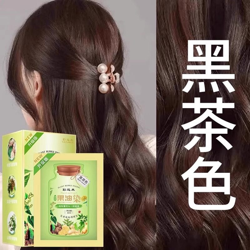 黑茶色染发剂植物纯果染膏官方旗舰店植物天然无刺激正品十大品牌
