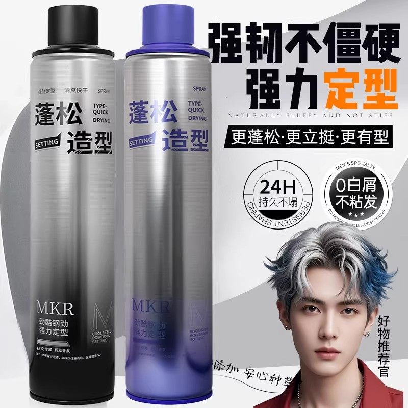 发胶定型喷雾男士发泥发蜡持久造型保湿啫喱膏头发干胶女自然蓬松