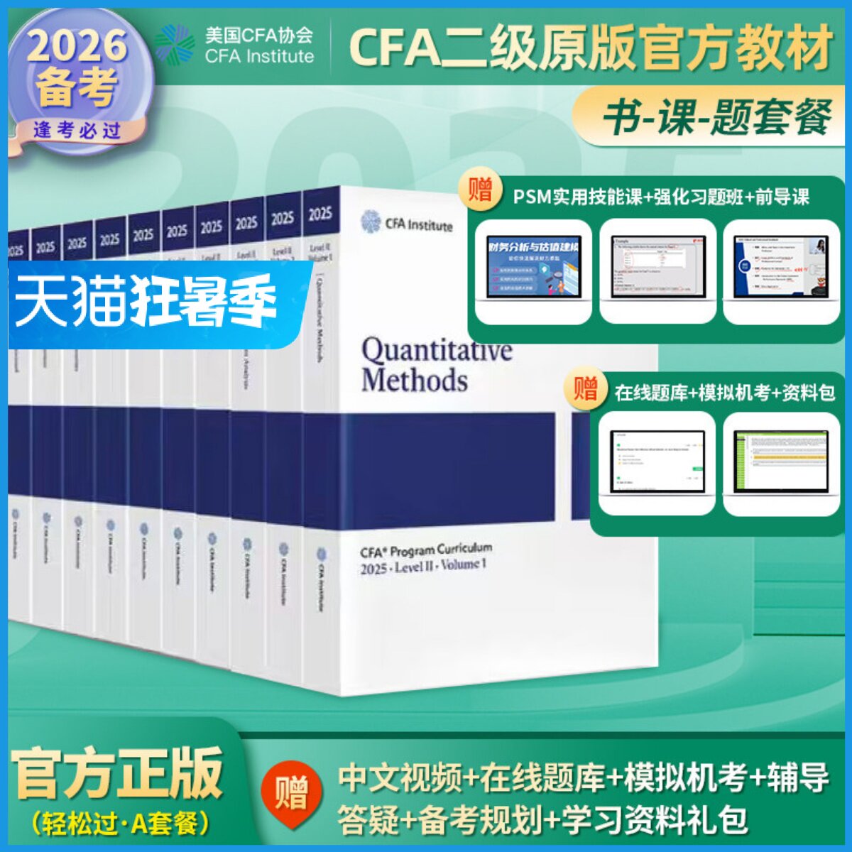 2026备考协会官方正版CFA二级英文教材CFA二级原版书官方教材特许金融分析师考试用书搭配notes学习赠视频题库词汇课后习题电子版