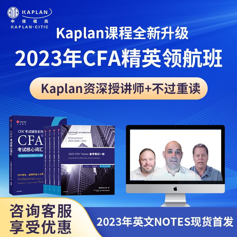 2023年Kaplan官方正版CFA一级二级三级Notes教材英文中文课程题库_虎窝淘