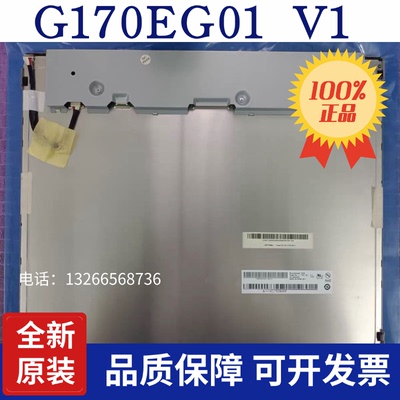 全新原装17寸液晶屏G170EG01 V1 G170EG01 V1 G170EG01 V1