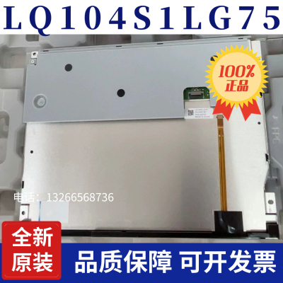 全新原装LQ104S1LG75 10.4寸工控液晶屏价格商谈