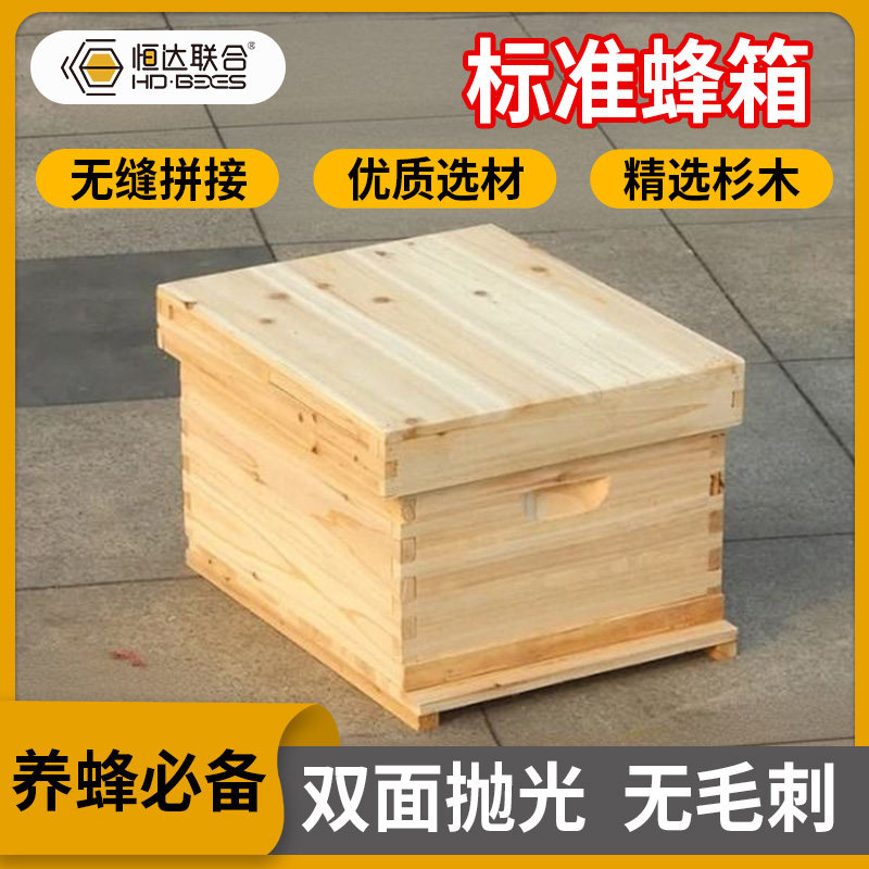 标准中蜂蜂箱意蜂十框煮蜡烘干杉木蜂桶木板蜜蜂全套配件养蜂工具