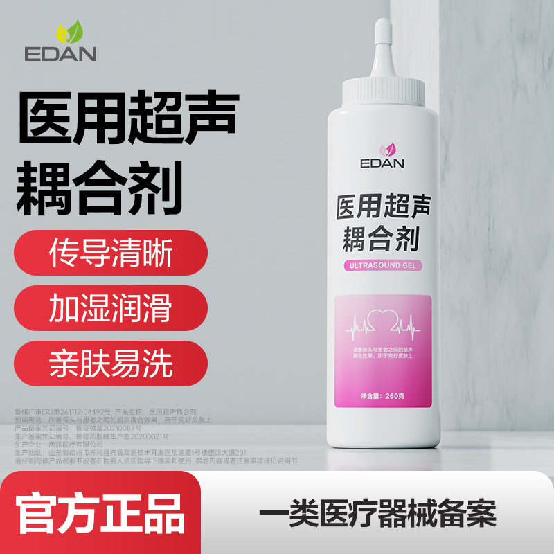 理邦仪器胎心仪专用医用超声耦合剂260克包装 适用整个孕周正品