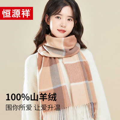 恒源祥100%羊绒围巾高档礼盒送礼