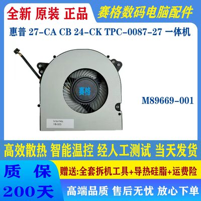 适用 HP/惠普27-CA CB 24-CK TPC-0087-27 一体机风扇 M89669-001