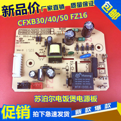 适用苏泊尔电饭煲电源板CFXB30FZ16-60主板CFXB40FZ16 CFXB50FZ16
