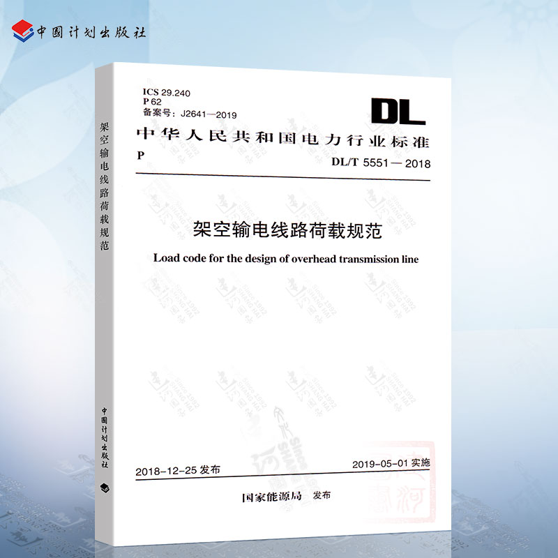 架空输电线路荷载规范 DL/T 5551-2018_虎窝淘