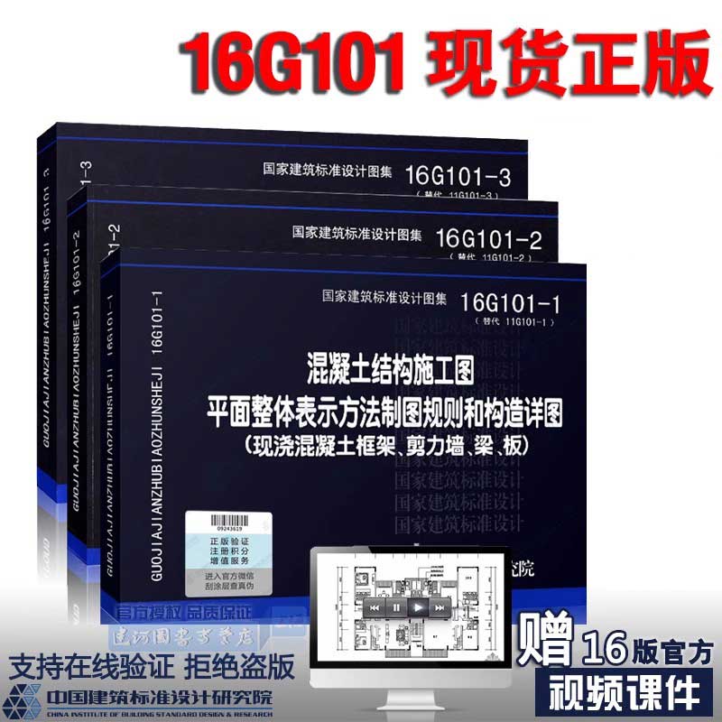 16g101图集全套3本平法钢筋系列平法钢筋16g101-1-2-3混凝土结构施工图平面整体表示方法制图规则和构造详图建筑规范标准图集_虎窝淘