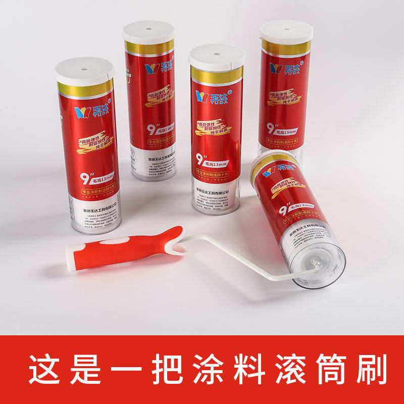 玉达纯平高弹新款滚筒刷 细毛无死角9寸 进口漆 艺术漆用光滑涂膜