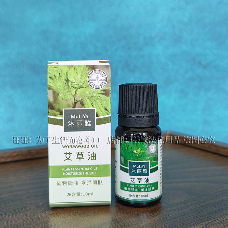 12支沐丽雅艾草精油玫瑰按摩刮痧艾叶艾灸油香薰推奶浴复方全身体