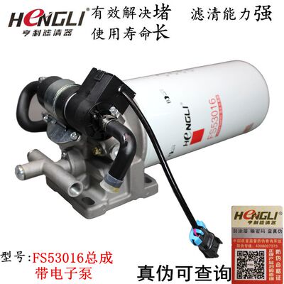 FS53016柴油滤芯曼欧电子泵滤座