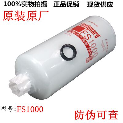 FS1000柴滤芯适配康发电机组