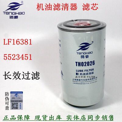 东风天锦KR机油滤清器LF16381