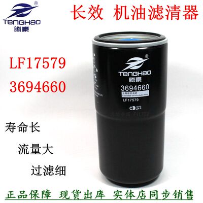 LF17500机油滤清器福康GTL货车